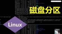 linux基础12:怎样给linux系统的磁盘,进行分区操作