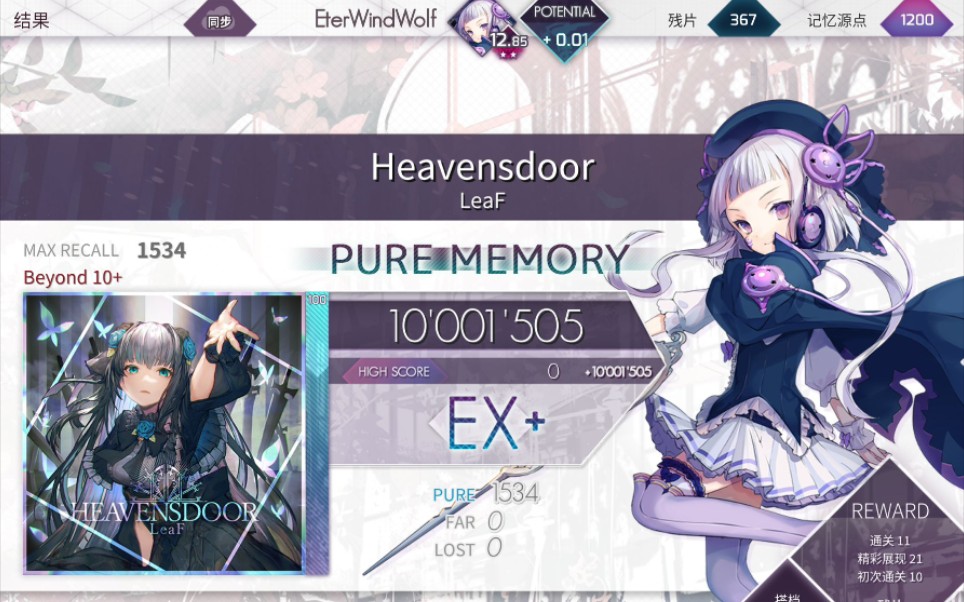「岚雨的碎片档案馆」 Heavensdoor BYD10+ PM手元【Arcaea】