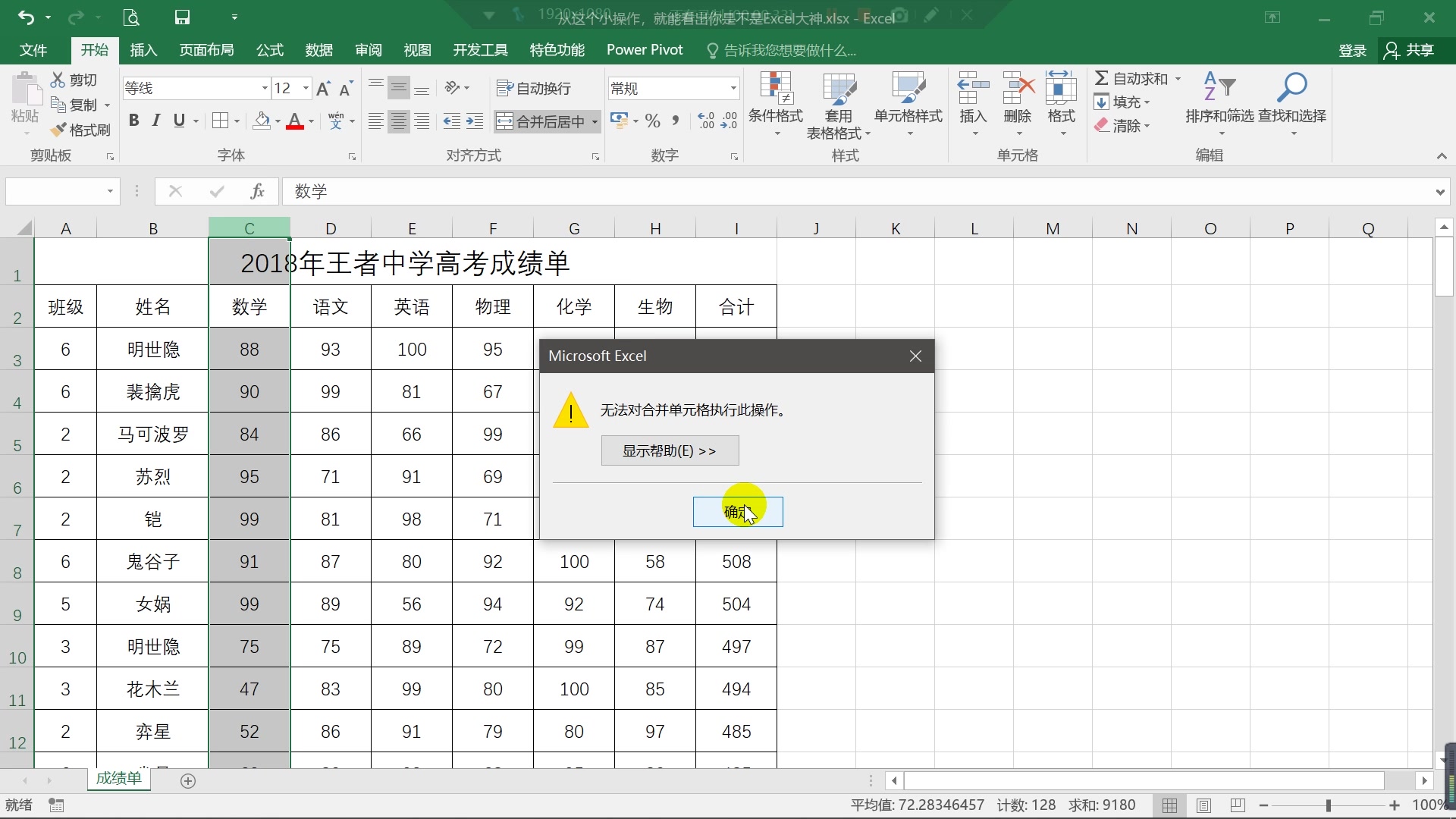 一秒看出你是不是Excel表格大神,会这个技巧的都是!