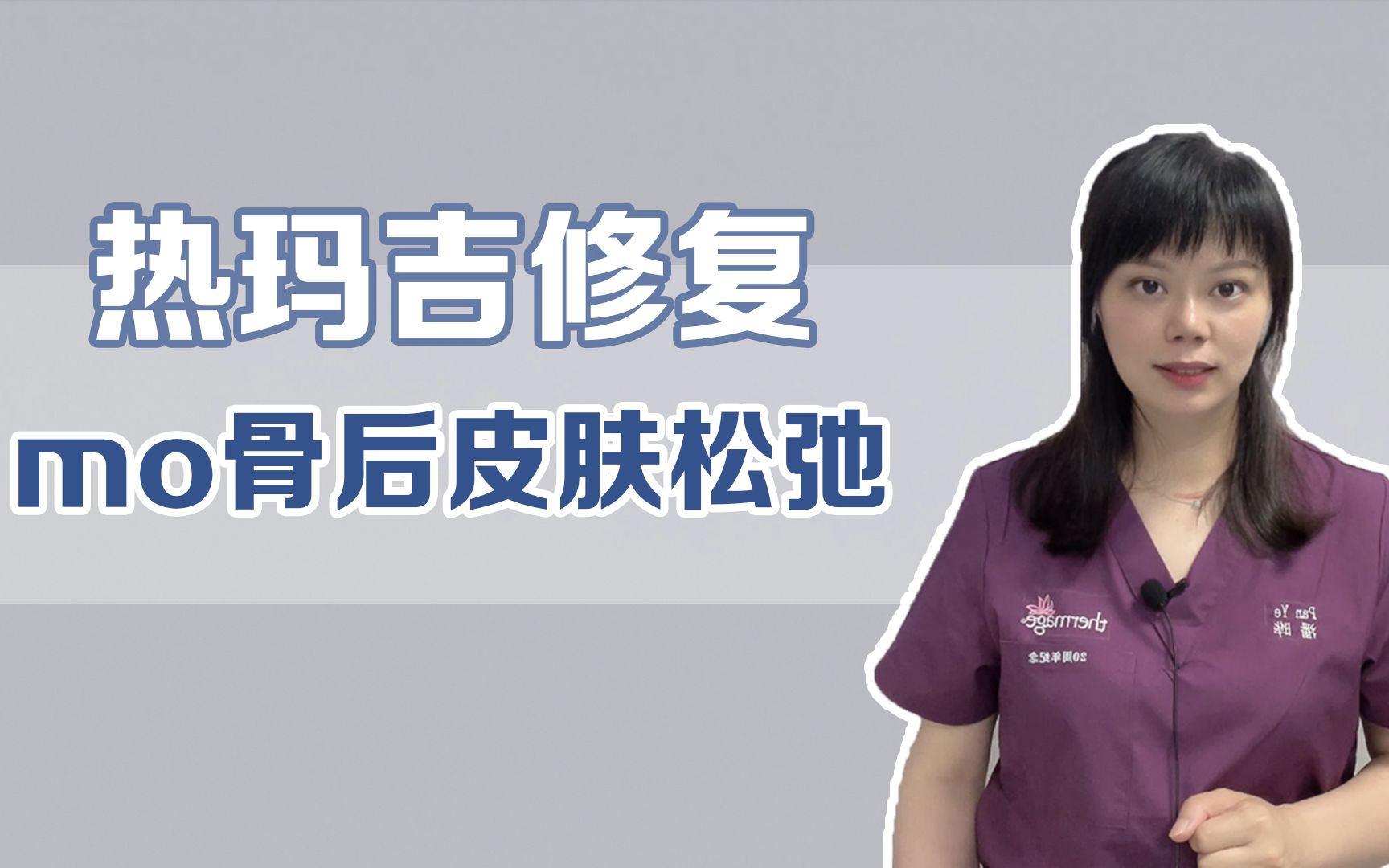 25岁,一年多以前做过轮廓手术,热玛吉修复骨性缺失后的皮肤松弛下垂。