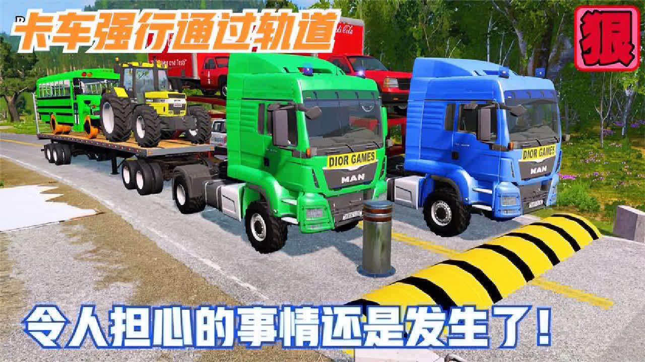 模拟器:卡车强行通过轨道,不幸被卡,令人担心的事情还是发生了