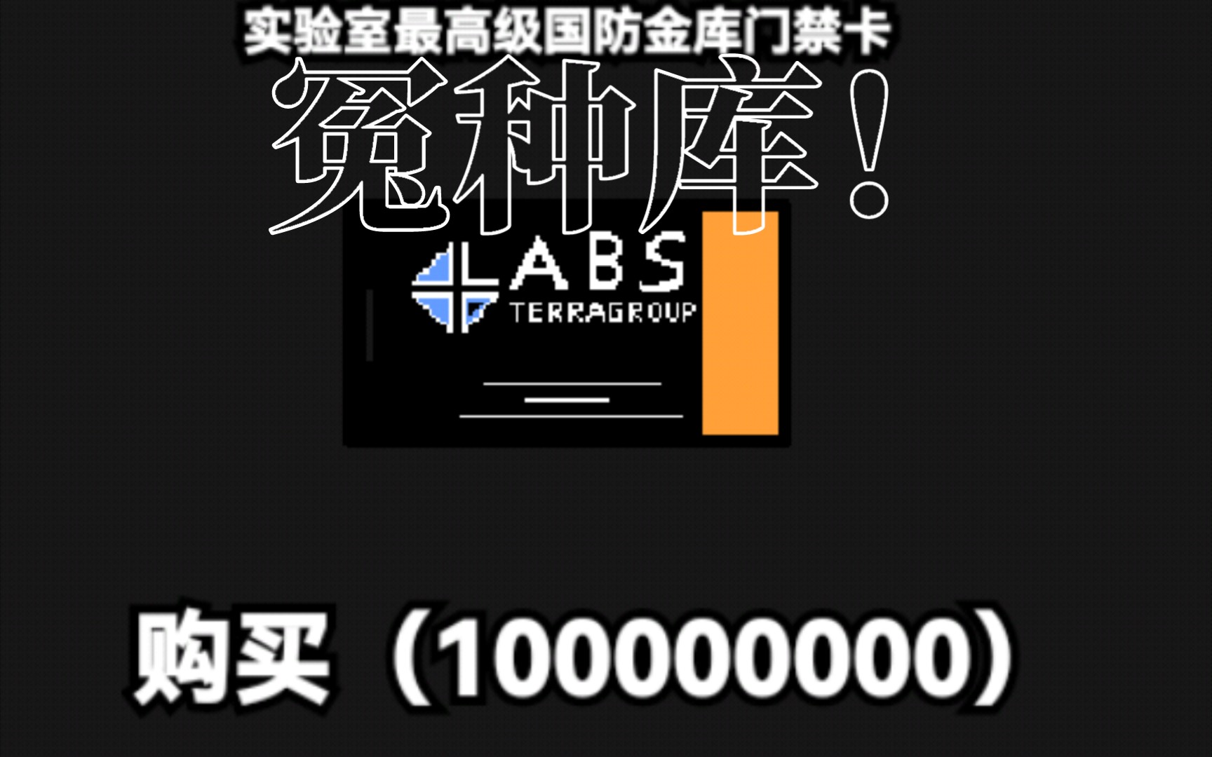 我花了2亿买了两张门禁卡…