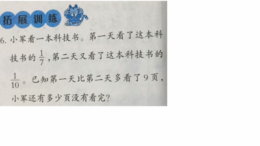 分数除法应用题-这个题不止两步计算,你看出来了吗?