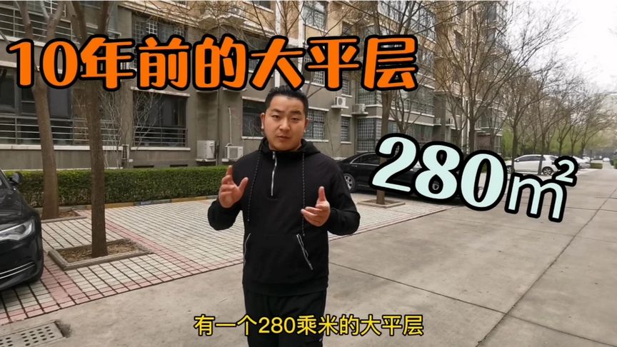 10年前的超大平层毛坯房是什么样的?砖混结构限制布局改造!