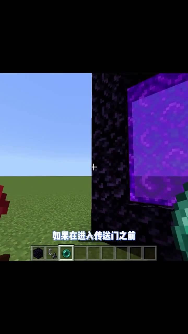 游戏:使用末影珍珠再进传送门会怎样?