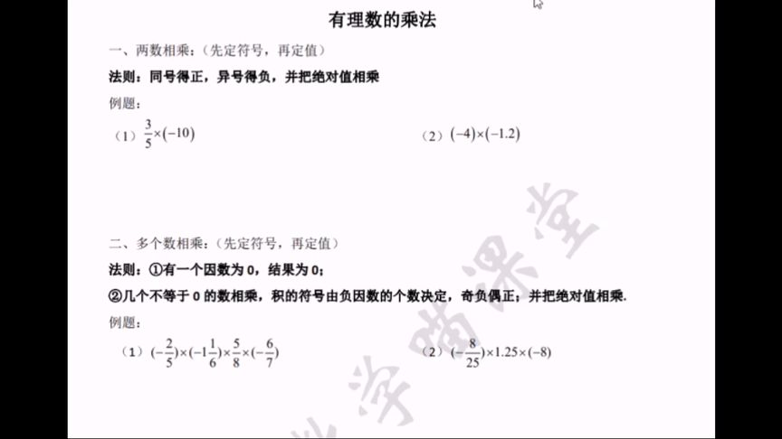 初一数学有理数的乘法