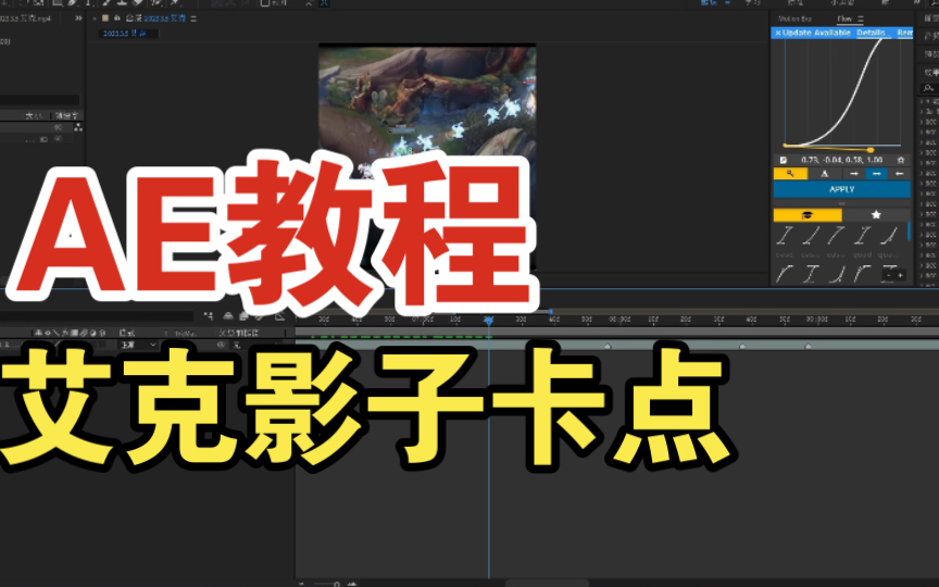 【AE教程】艾克影子卡点教程