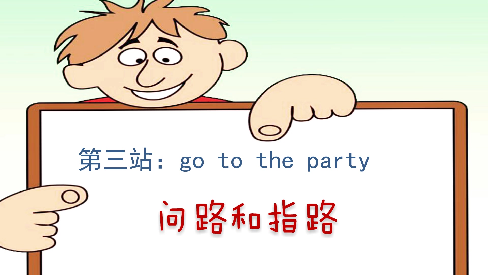 go-to-the-party(第三站)