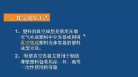 材料成型工艺及模具设计 02 02热固性塑料模具(二)
