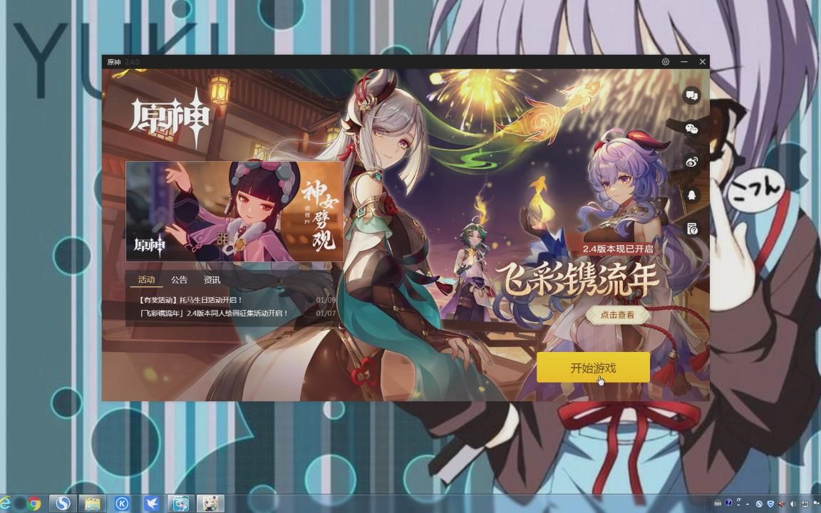 原神PC端无法登陆的问题
