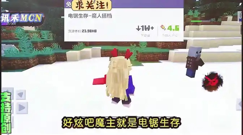 我的世界生存免费模组推荐:电锯生存 魔人形态,手机版好玩MOD