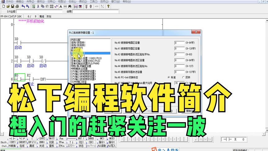 SX1松下编程软件简单介绍,这是松下系列课程第一节,后续会更新