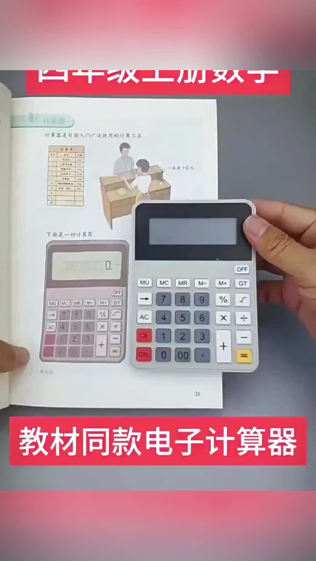 新款人教版小学生专用计算器四年级数学器材小学数学算盘大学功能#...