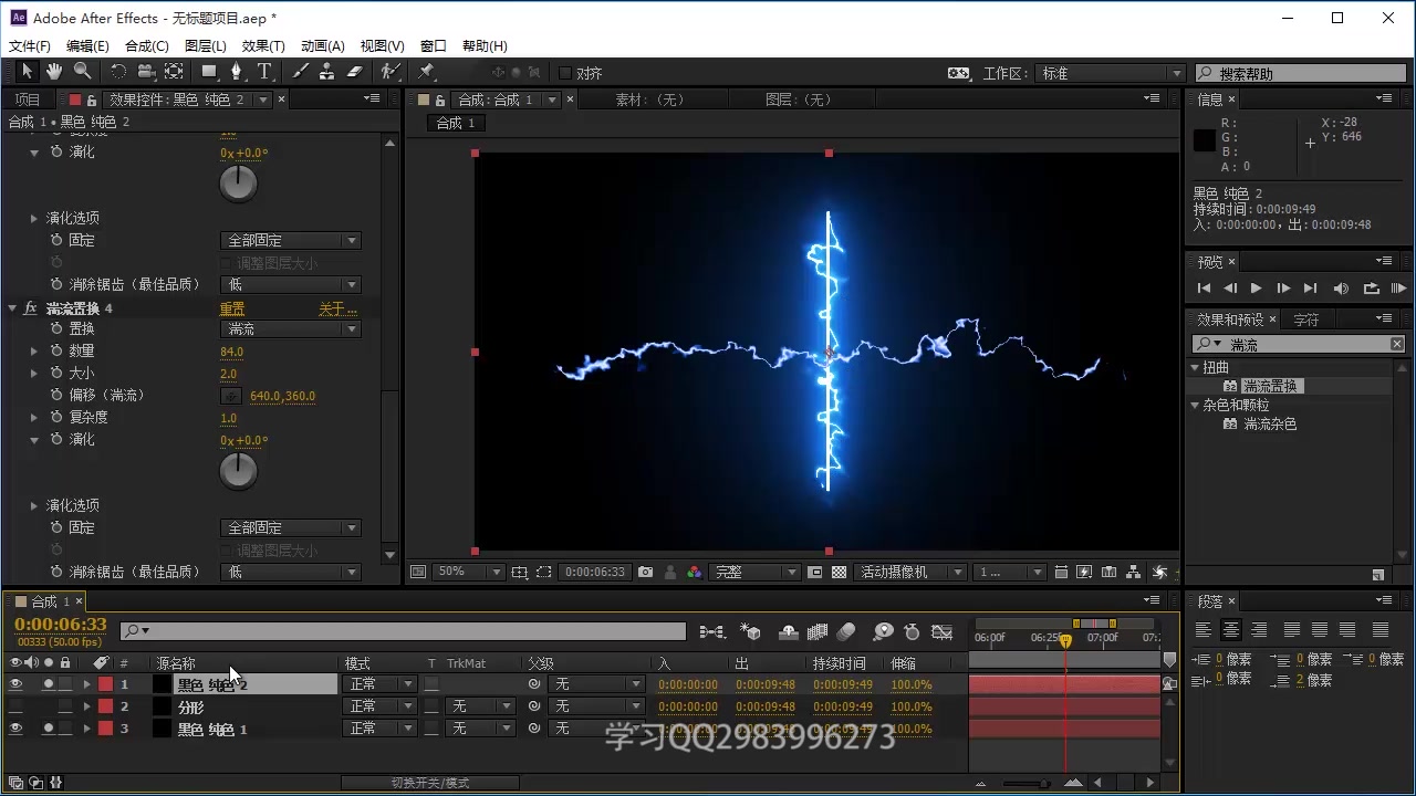 【视频剪辑教程】AE教程AE插件教学-Saber特训第五节 主体失真详解
