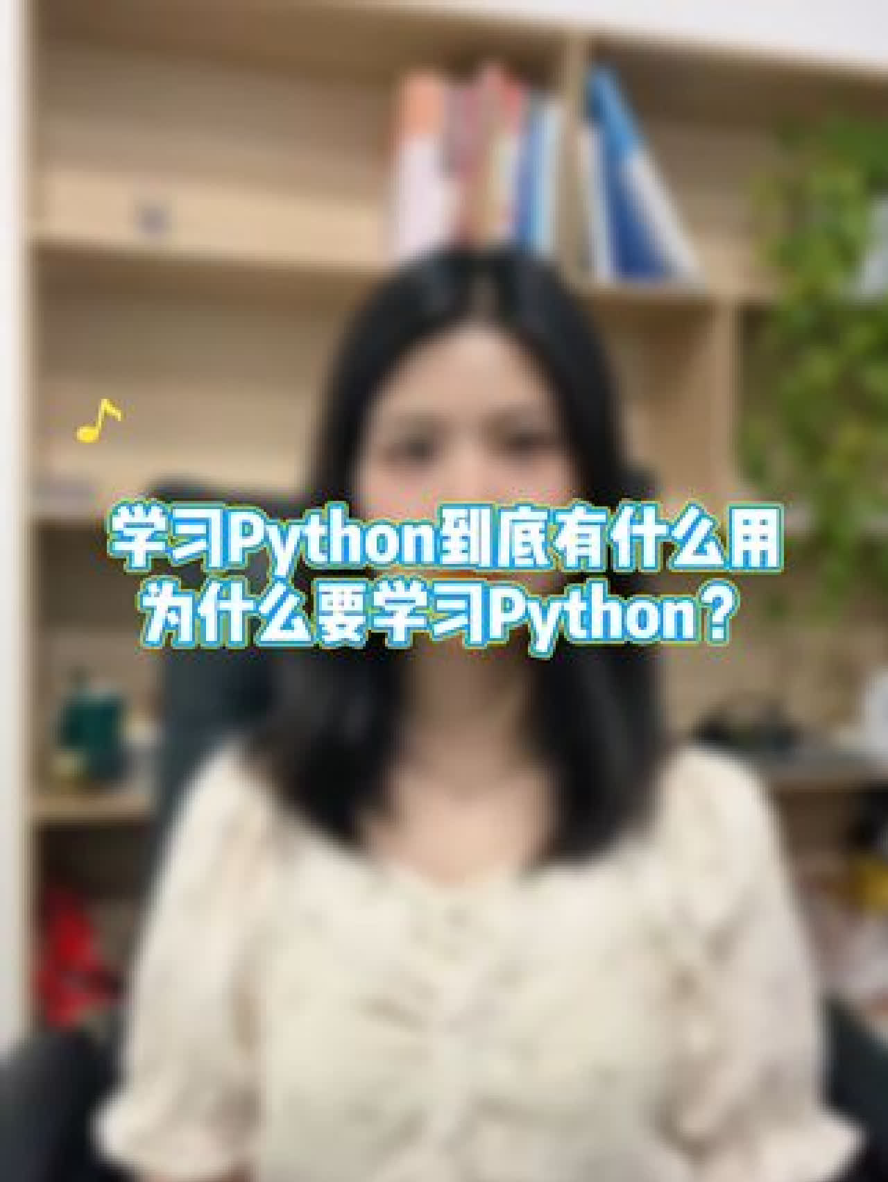 学Python有什么用呢?为什么要学Python#学python #程序员 #计算机