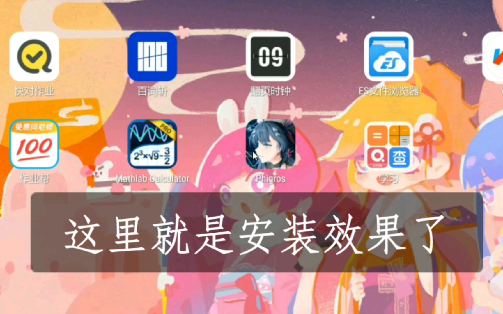 [干货]论如何在读书郎学习平板中自由安装应用