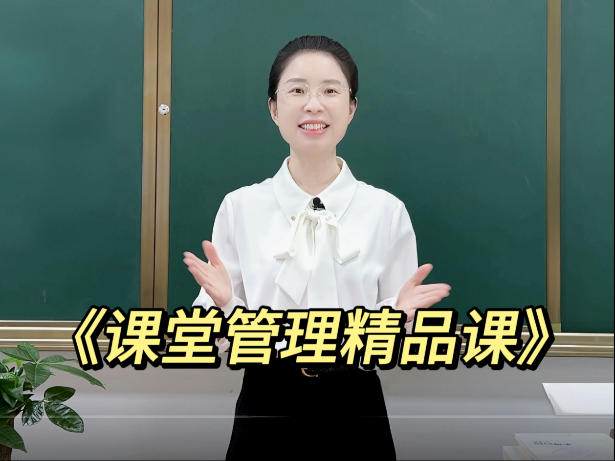 《课堂管理精品课》正式上线,持续更新中。师还是老教师这门课程都...