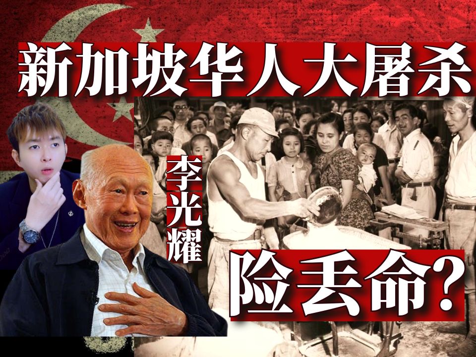 ...海外版南京大屠杀 五万爱国华侨被日军杀害 日军胆敢对新加坡开国...