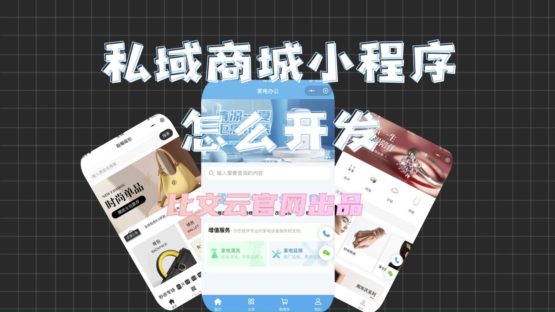 零门槛!私域商城小程序制作全攻略