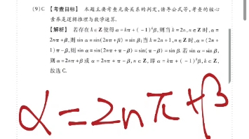 三角函数:逻辑用语综合题