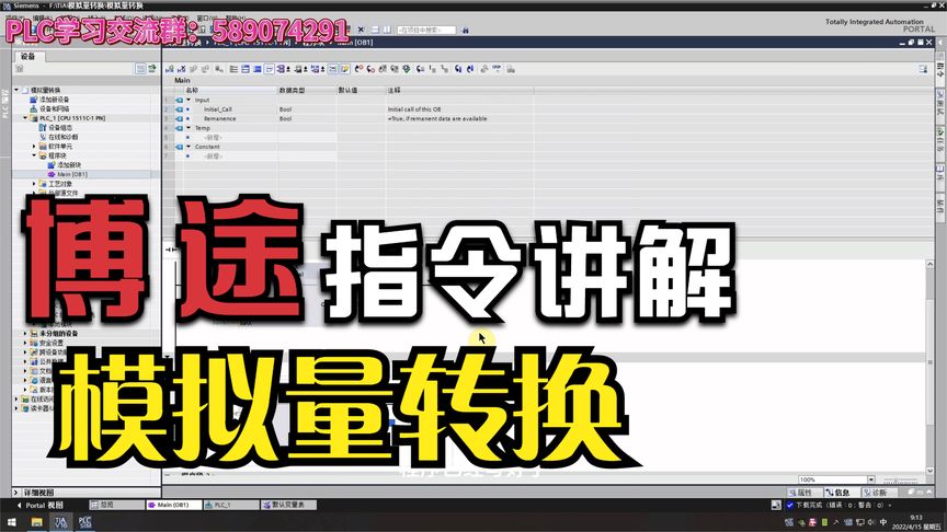 博途指令讲解第十七讲:模拟量转换指令