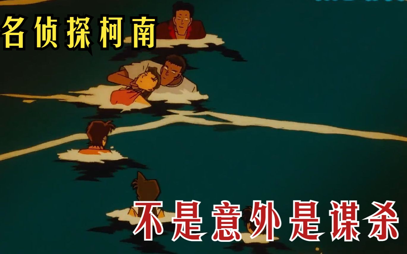 名侦探柯南:女子为测试男友,差点搭上性命!