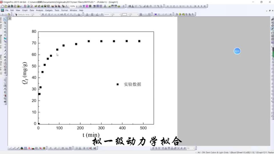 动力学非线性拟合