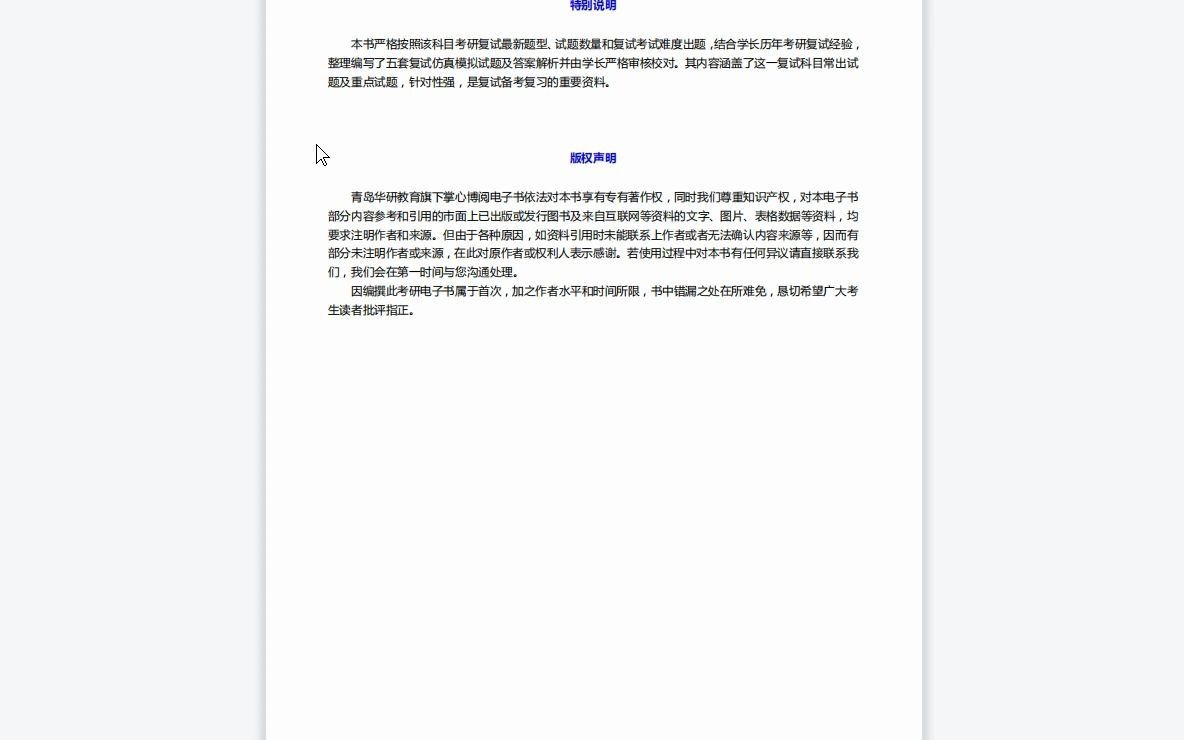 F657039【复试】2023年云南农业大学095132资源利用与植物保护《...