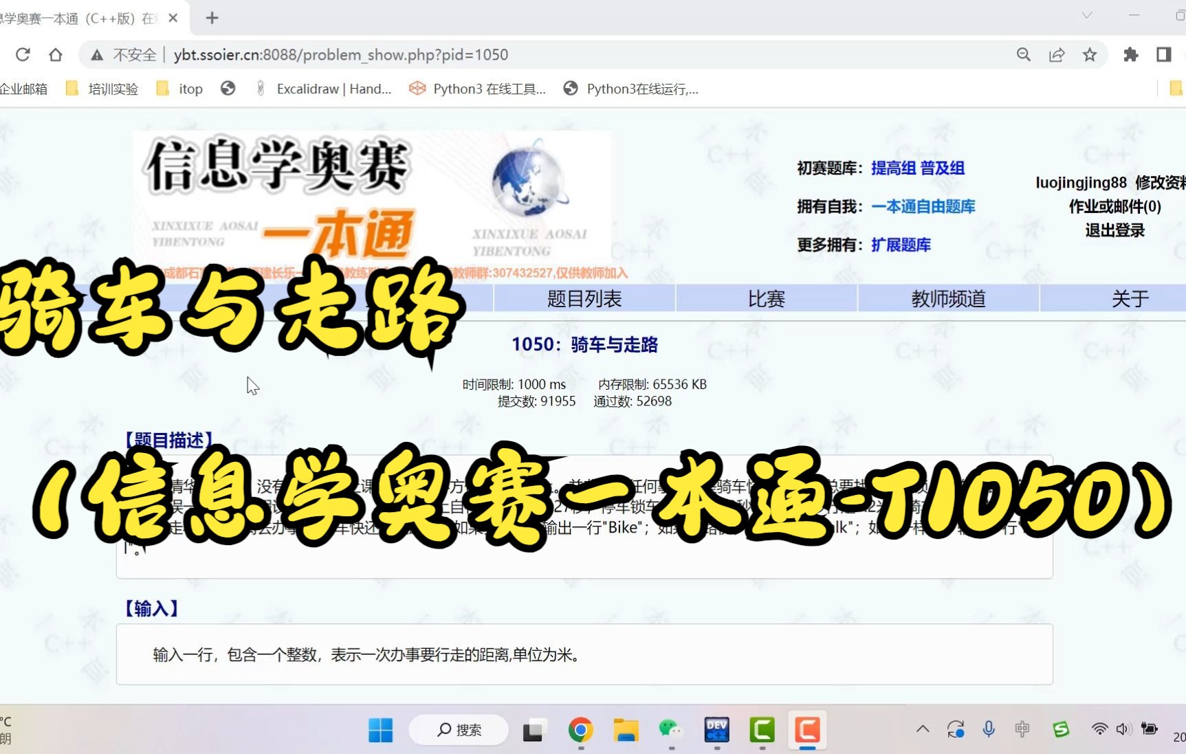 骑车与走路(信息学奥赛一本通-T1050)