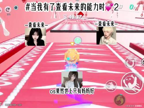当我有了查看未来能力时2