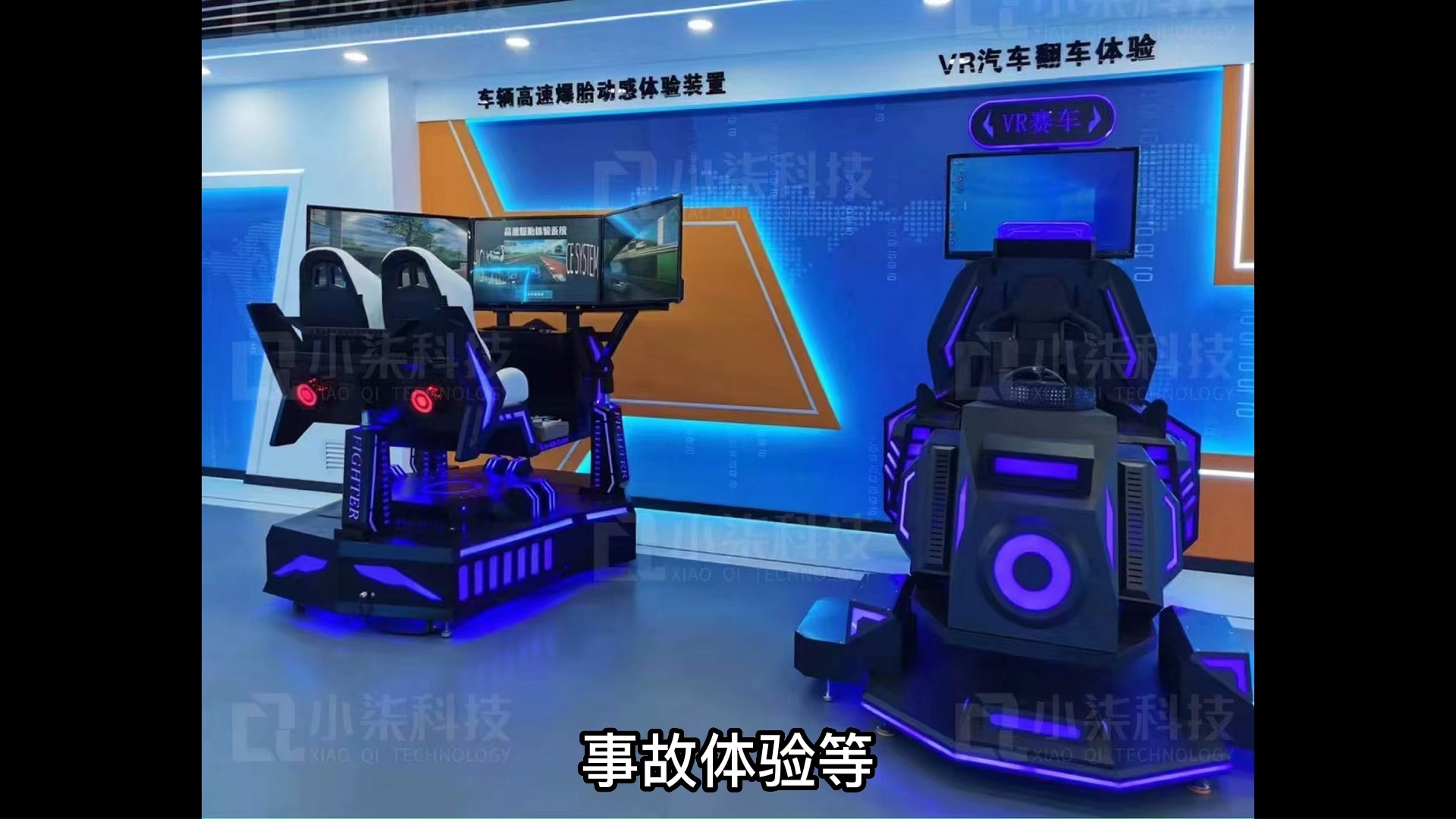 vr交通安全体验馆警务室培训科普教育基地模拟驾驶红绿灯事故