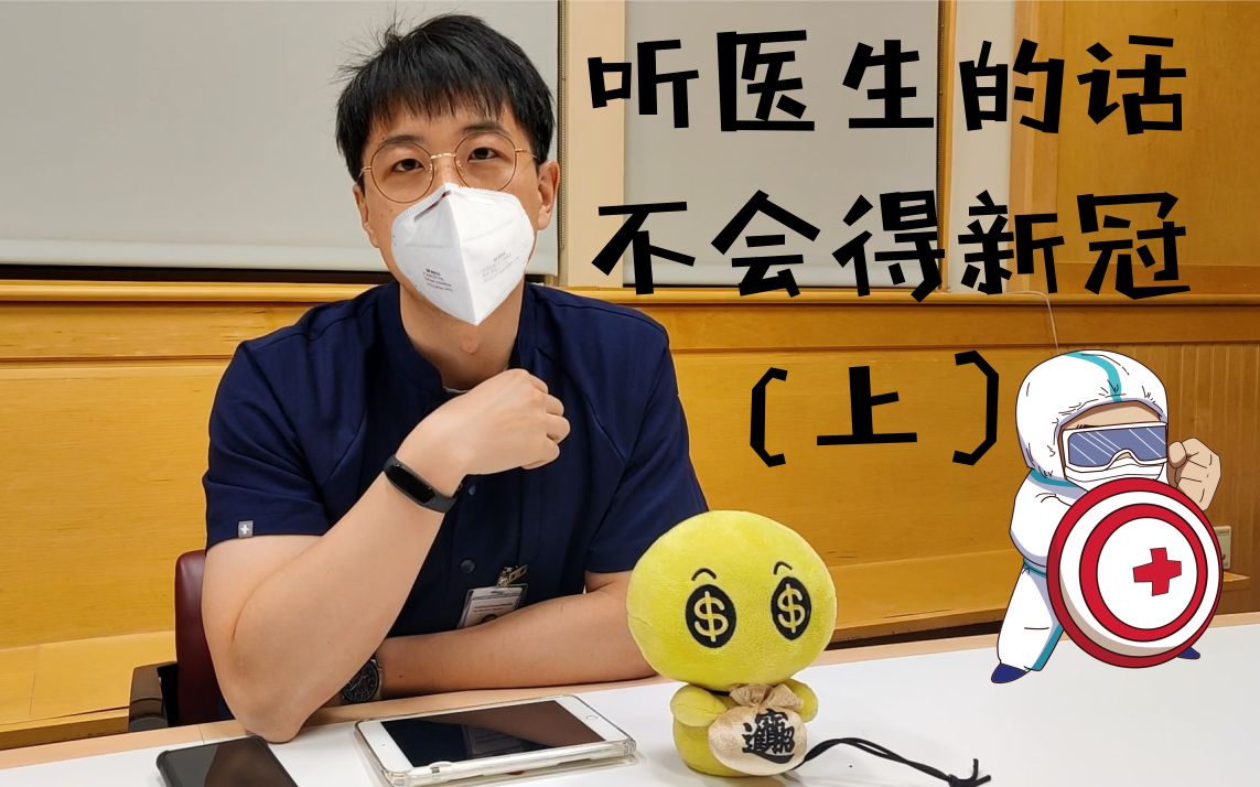 【耶鲁深夜实验室#09】如何预防新冠病毒?正确的防疫方法看过来!