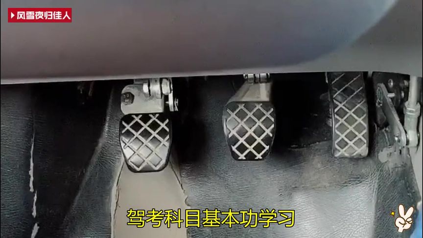 驾考科目基本功学习,离合器刹车的正确使用方法,高手老司机飘过