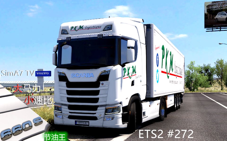 欧洲卡车模拟2 [A7解说]272 斯堪尼亚S660 超速档超小速比 到底能跑...