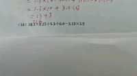 五年级小数乘除法简便计算(巧算)第(18)题