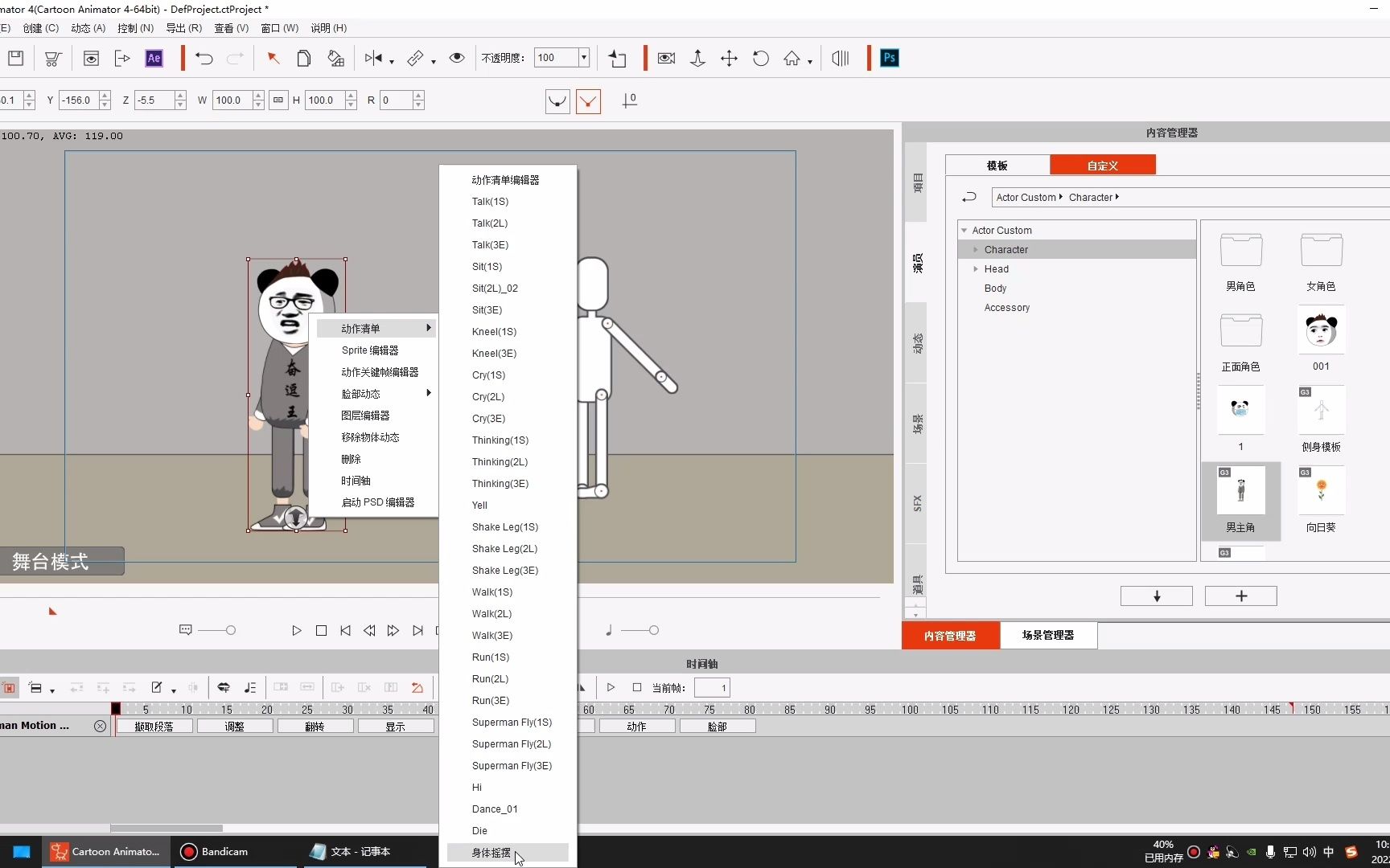 CTA动画人物动作教程,如何删除模板人物动作,把英文动作名改为中文