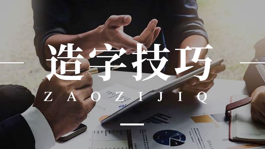 6种字体设计方法,新手也能轻松设计字体!AI教程|平面设计