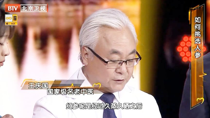 国家级名老中医王庆国医生,给你讲讲人参进补需要注意的事