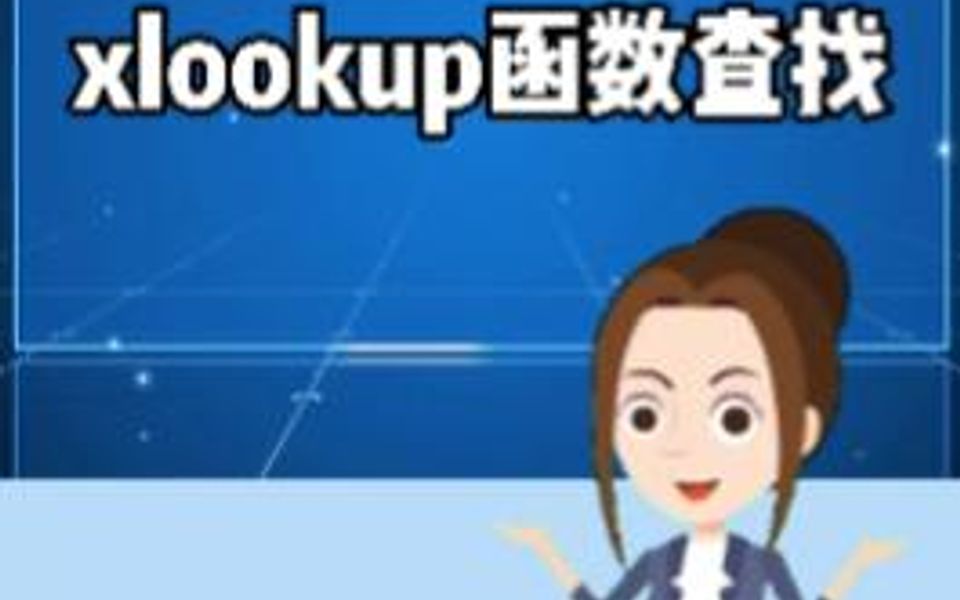 超级好用的函数xlookup,使用xlookup查询最后一次数据内容,这个技巧你...