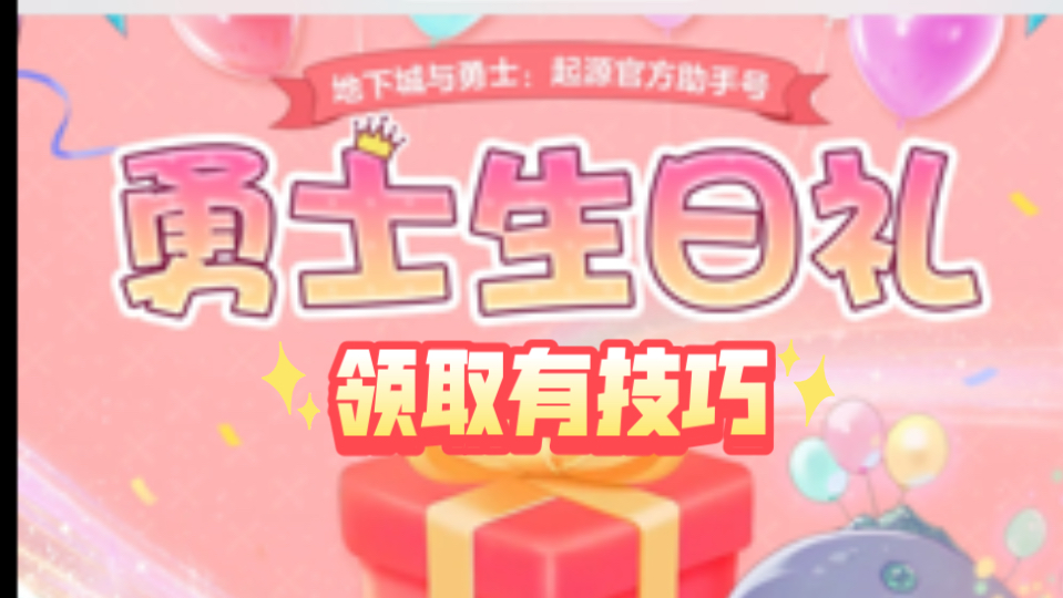 DNF手游生日礼【27个钥匙】领取技巧!_哔哩哔哩bilibili_DNF手游