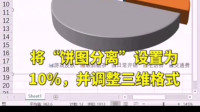 Excel;快速制作数据饼图