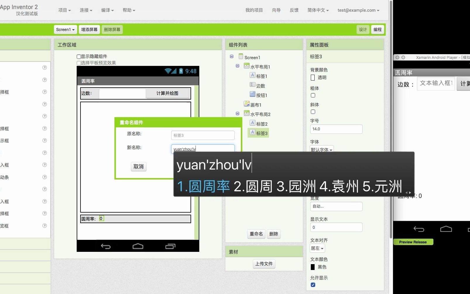 AppInventor趣味编程:第八课:圆周率【1】求π的近似值2