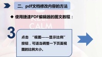 Win10电脑上的pdf文档怎么修改页面内容的操作技巧