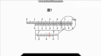 游标卡尺结构介绍(课中1).mp4