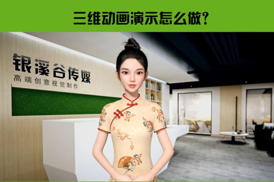 三维动画演示怎么做?#演示动画制作流程#动画制作过程