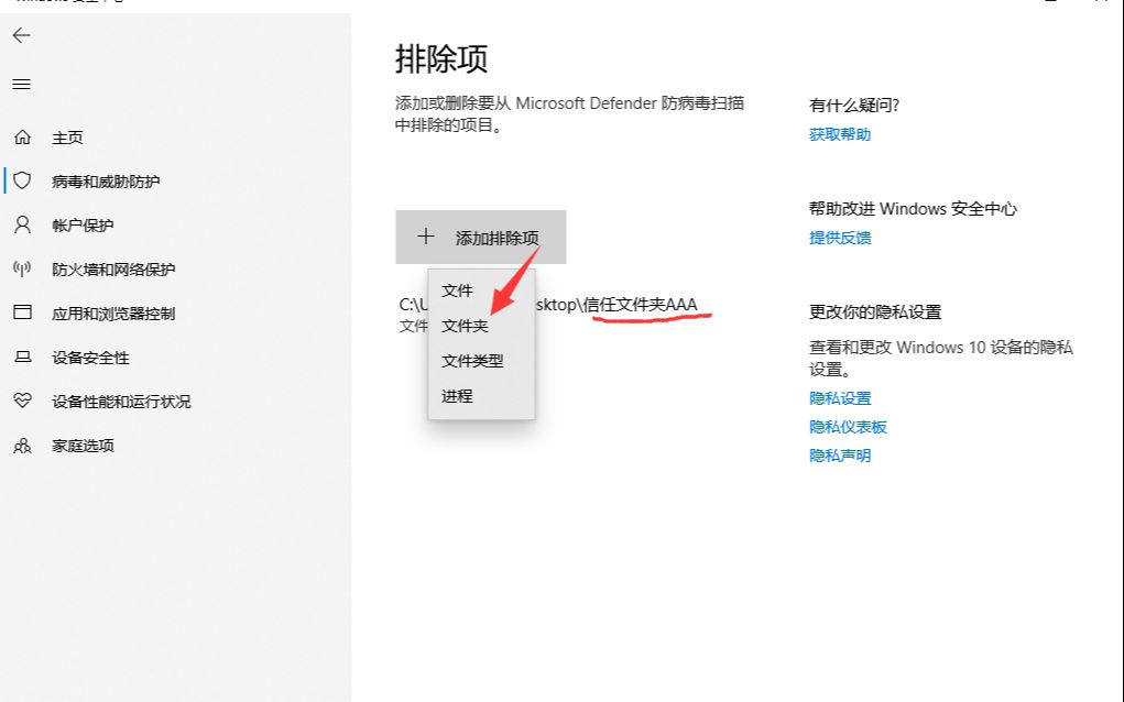 Win10怎么添加信任文件,如何防止被自带杀毒软件误杀,无需关闭杀毒
