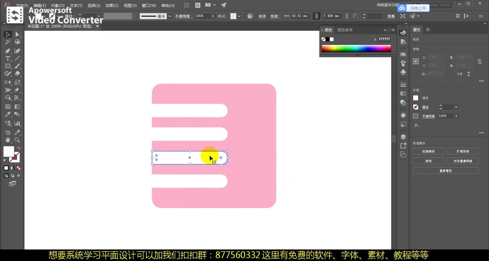 平面设计简易ai基础教程·绘画