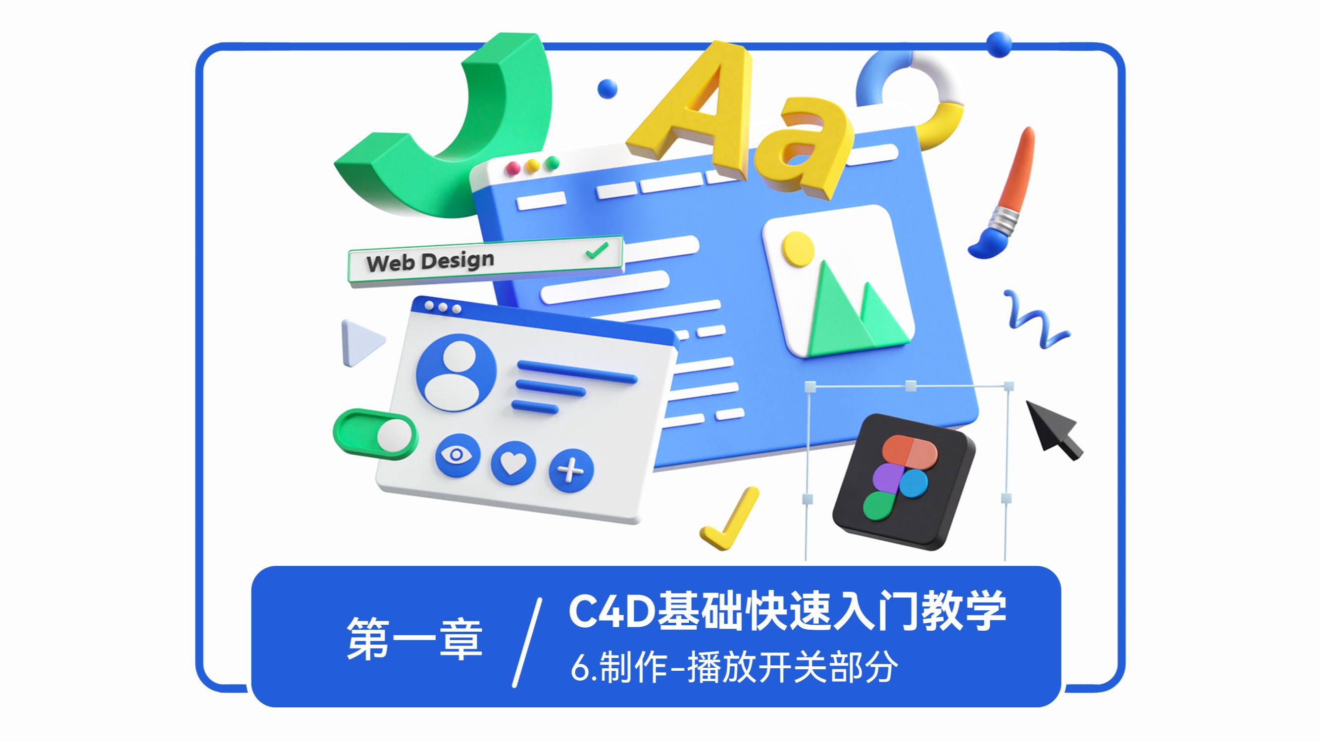 C4D & Octane 渲染 · 制作-播放开关部分 06