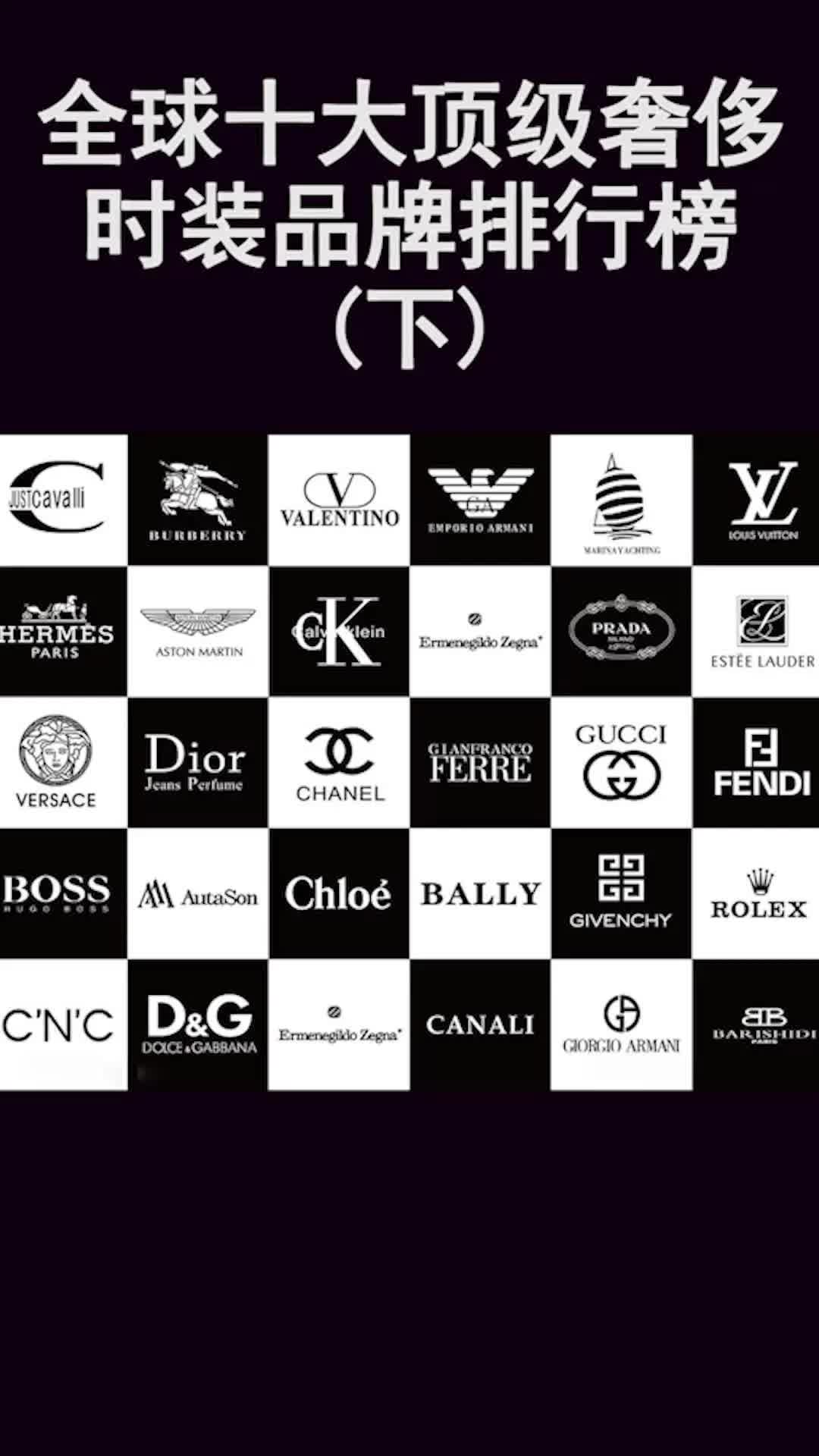 #时尚 有你喜欢的品牌吗?