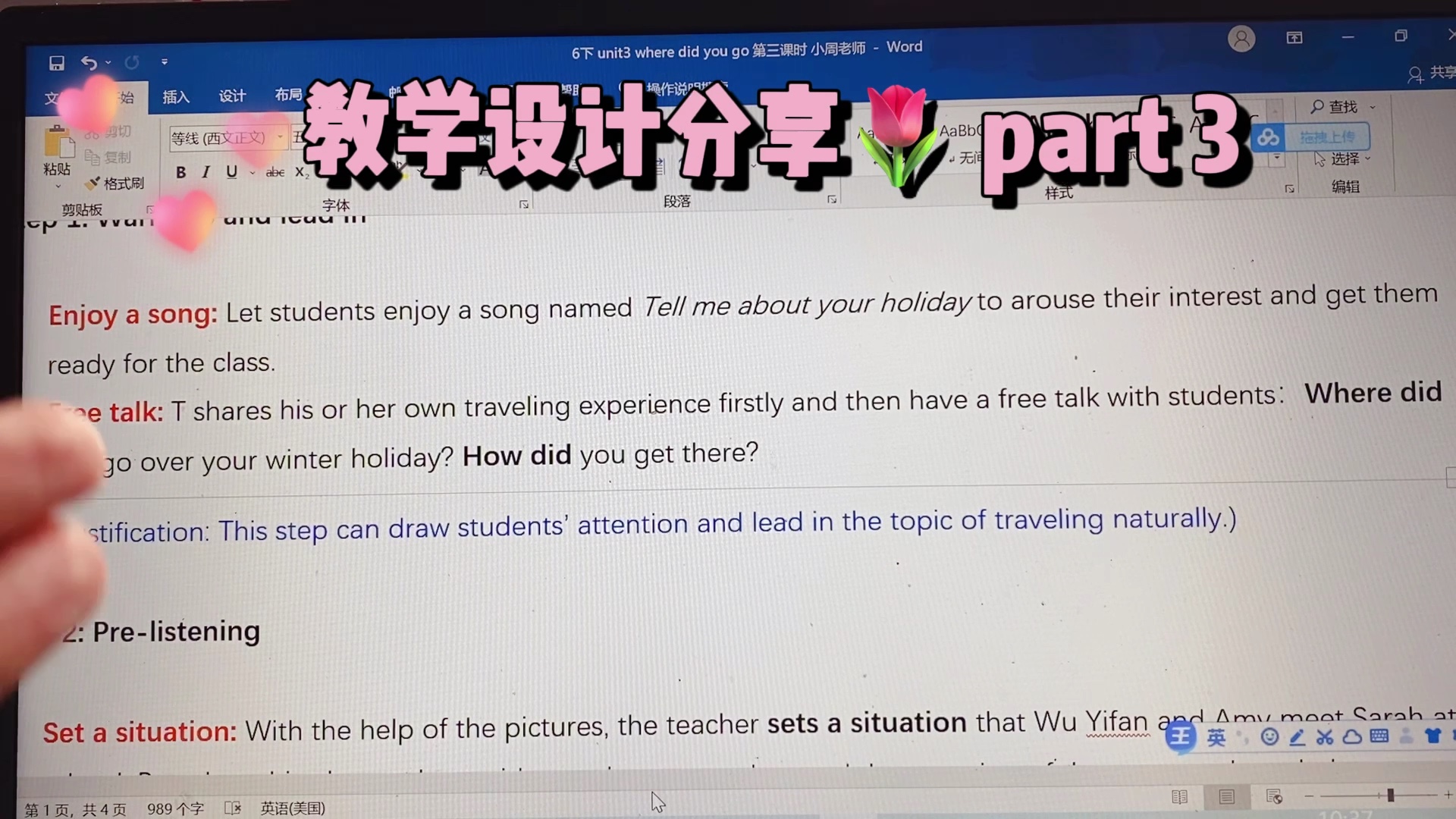 #教学设计##教案分享##教案模板##教